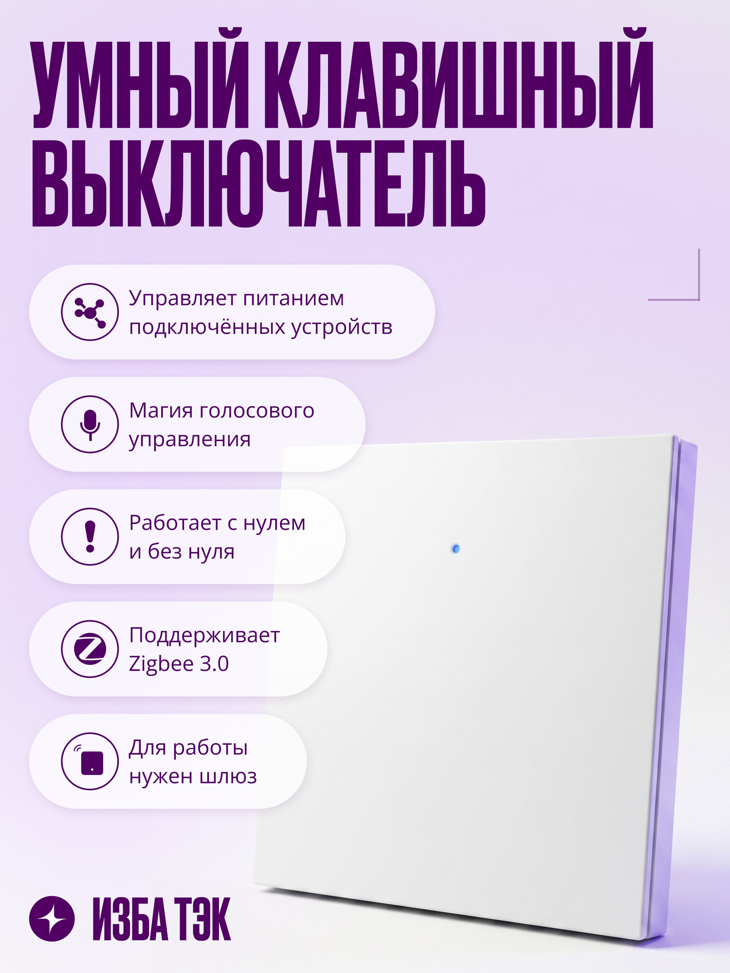 Умный выключатель Zigbee одноклавишный, с нулем и без нуля, белый, умный дом