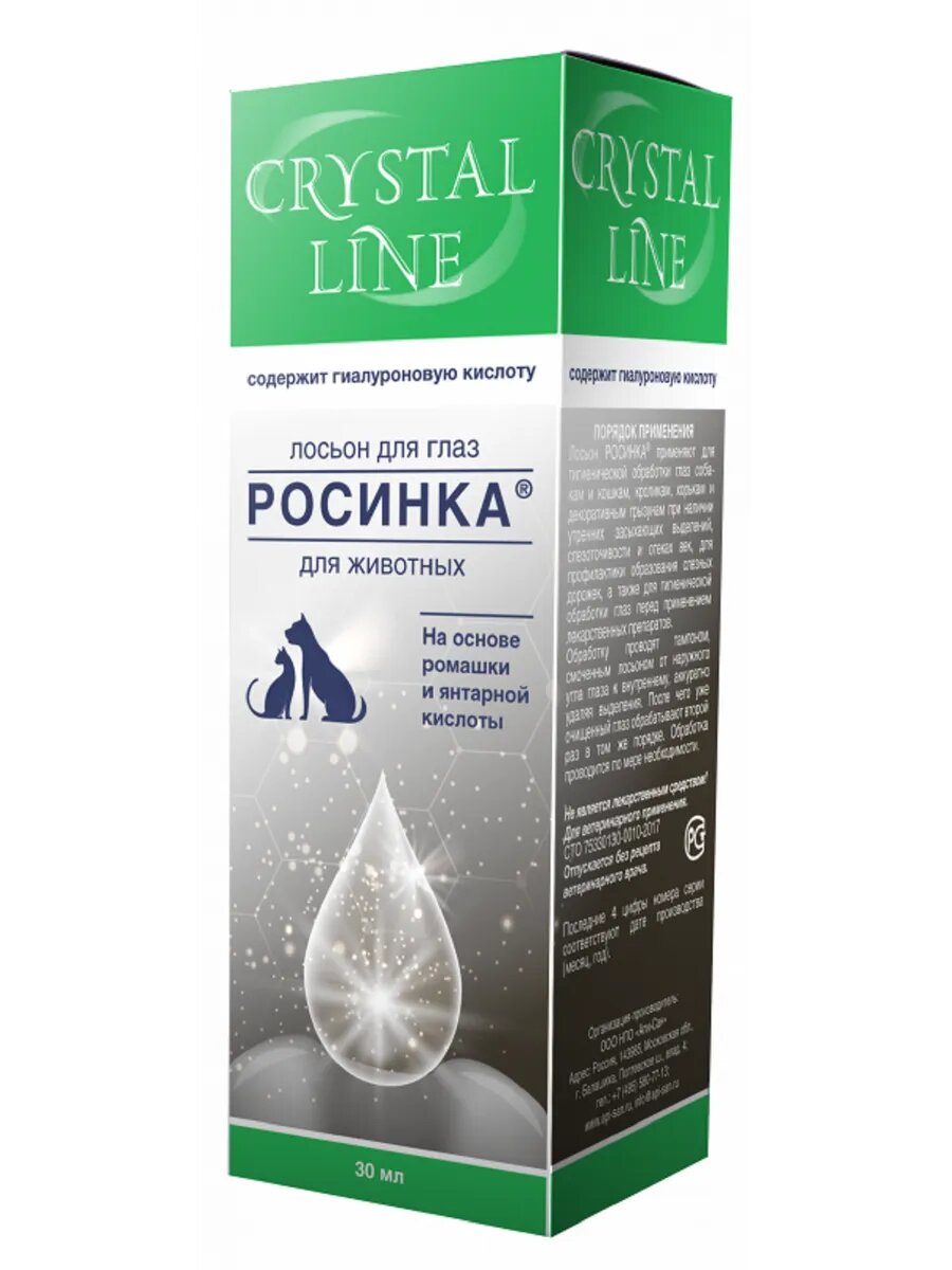 Кристал лайн росинка Лосьон для глаз для животных, фл.30мл