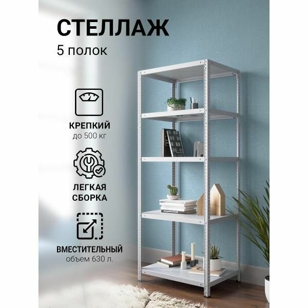 Стеллаж TOVEW СТФЛ