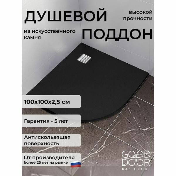 Душевой поддон GOOD DOOR BAS GROUP Pluton R черный 100х100