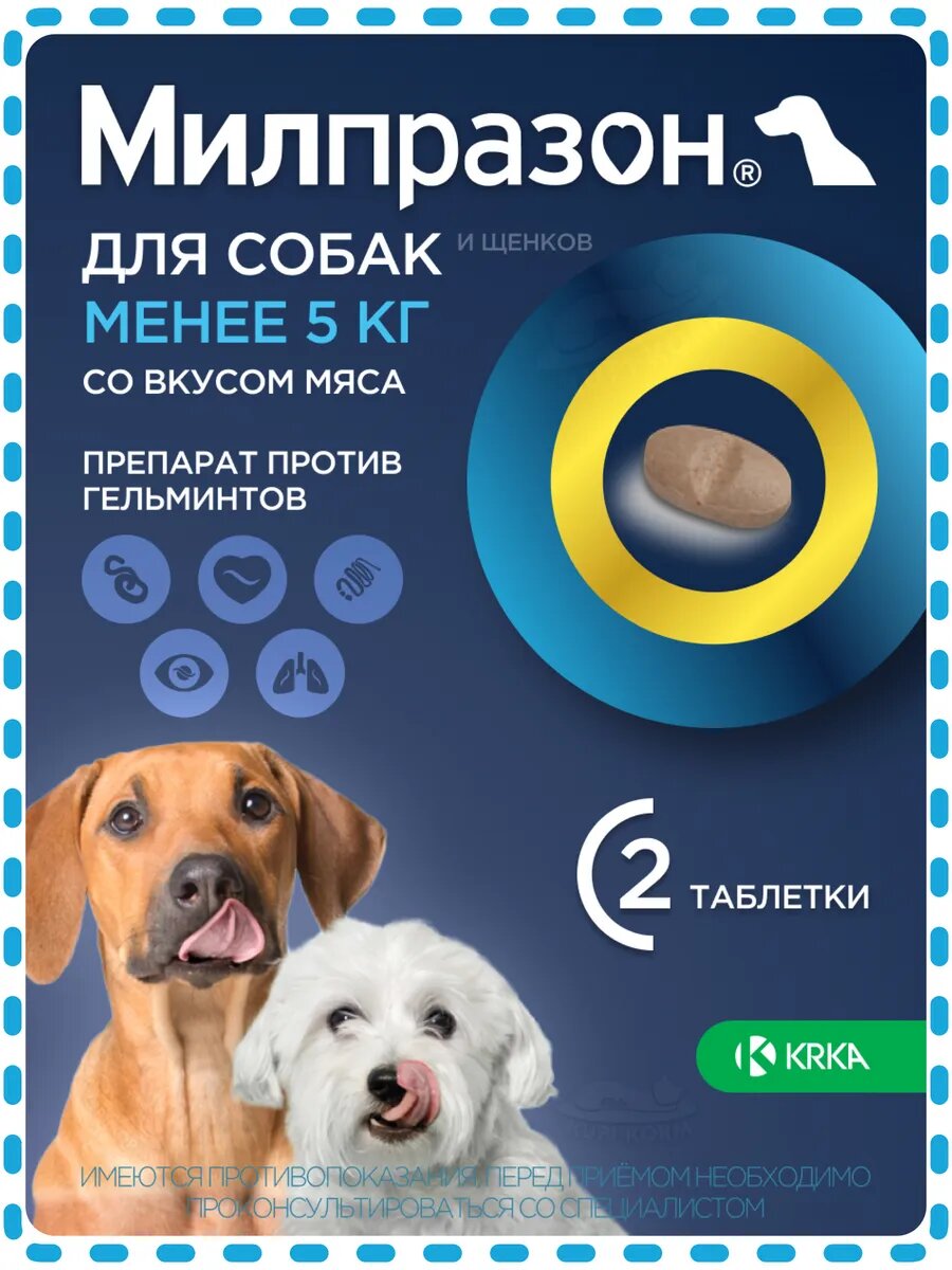 Милпразон табл. от гельминтов д/собак и щенк. до 5кг 2,5мгN2