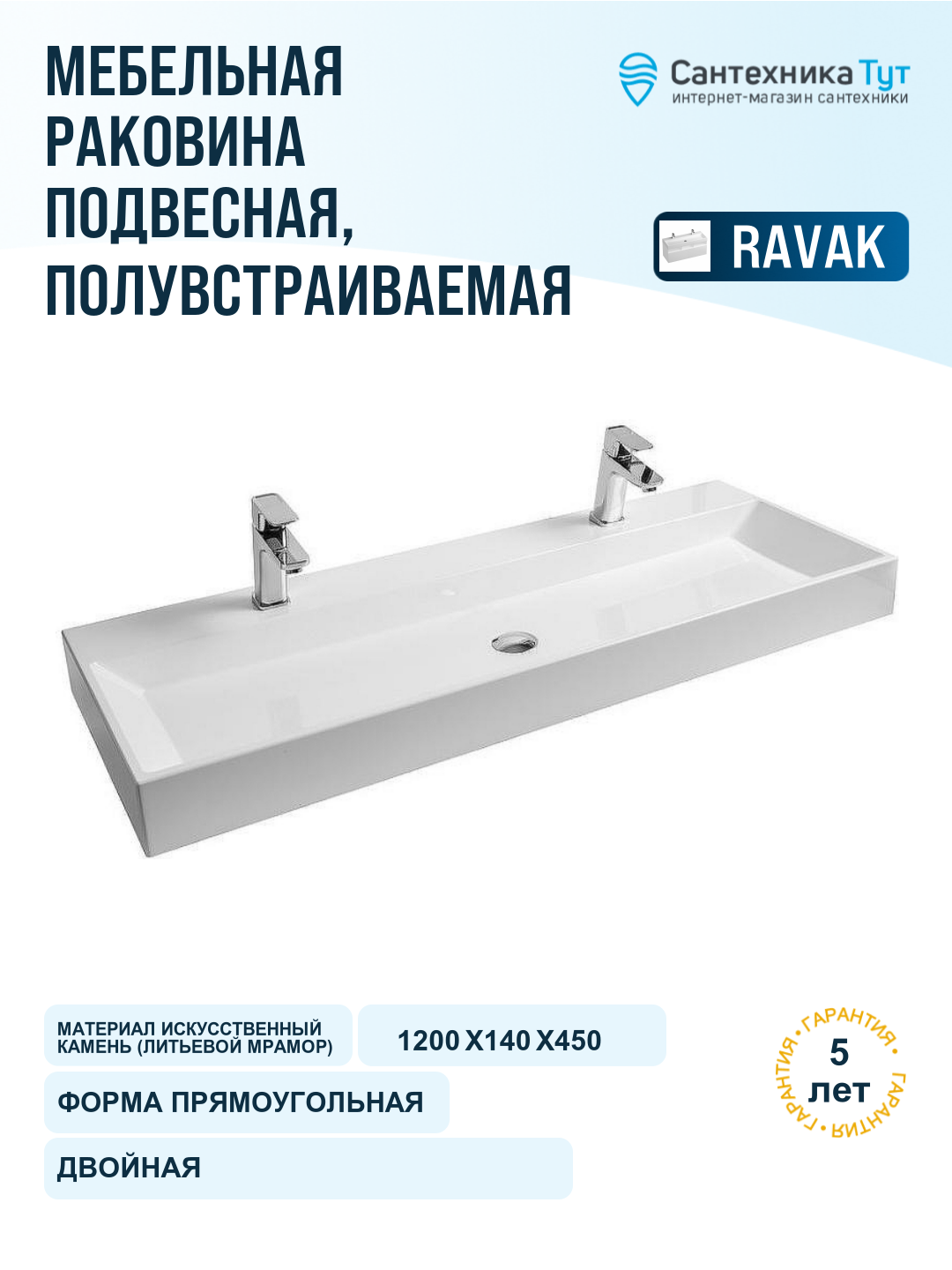 Раковина Ravak Natural 120 XJO01212000 Белая, литой мрамор, подвесная полувстраиваемая