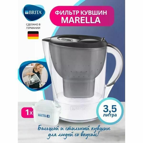 Фильтр-кувшин для очистки воды BRITA Фильтр кувшин Marella 3,5л
