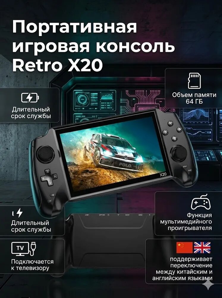 Портативная игровая консоль Retro X20 Черный Пластик 64 ГБ
