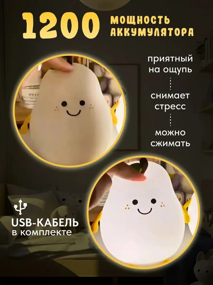 Детский ночник "Груша" - 7 режимов свечения, работа от аккумулятора, 12 часов работы — фото 1