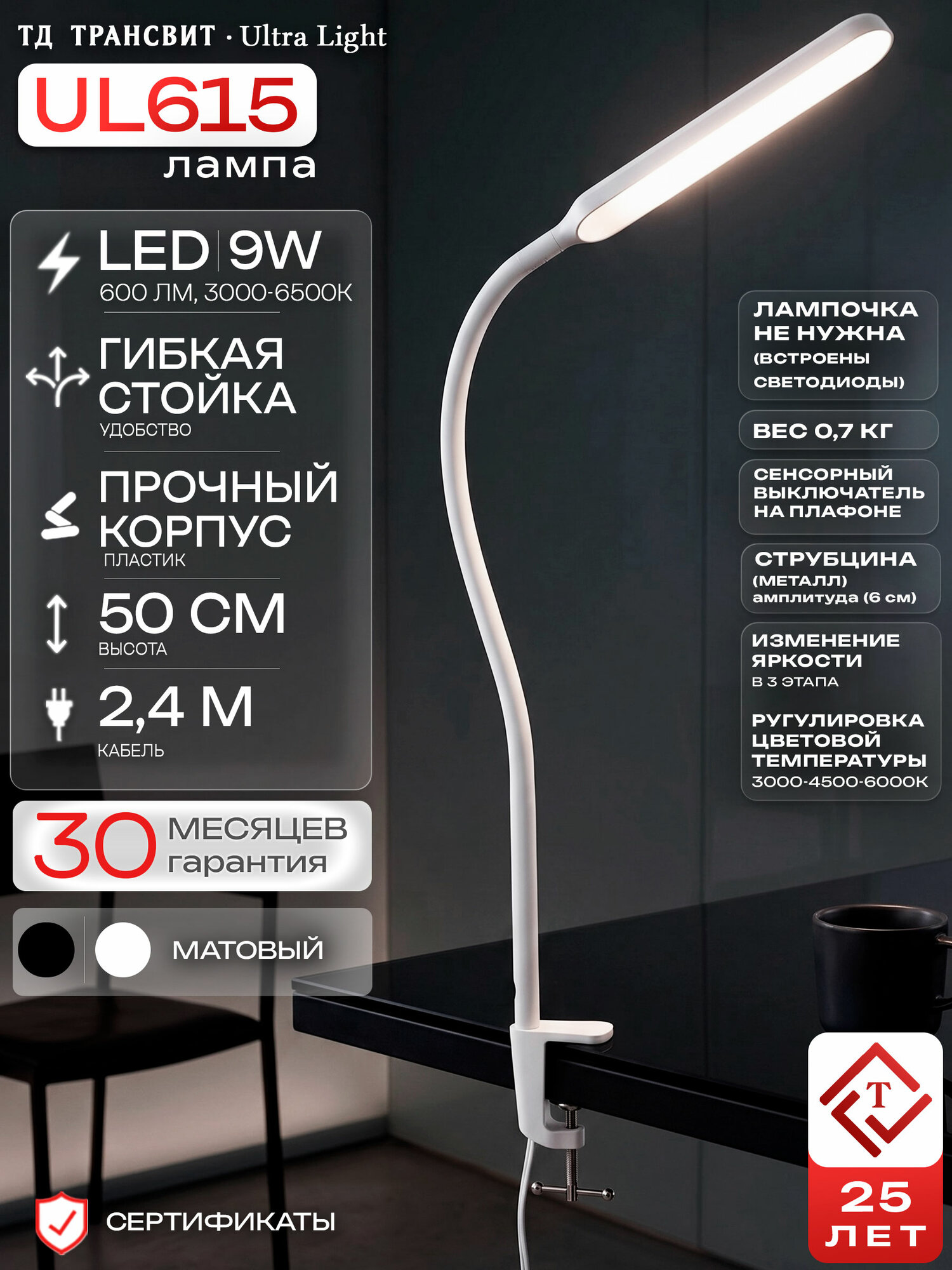 Настольный светильник UL615 белый Ultra LIGHT 220В LED на струбцине