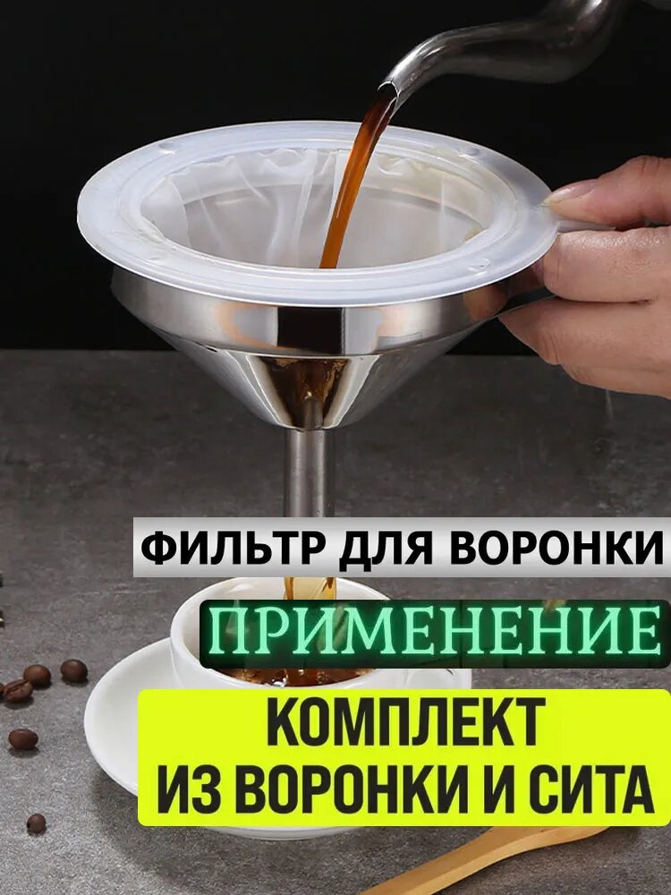 Фильтр нейлоновый для воронки, диаметр 150мм, пористость 100мкм для мёда, браги, вина и при угольной .