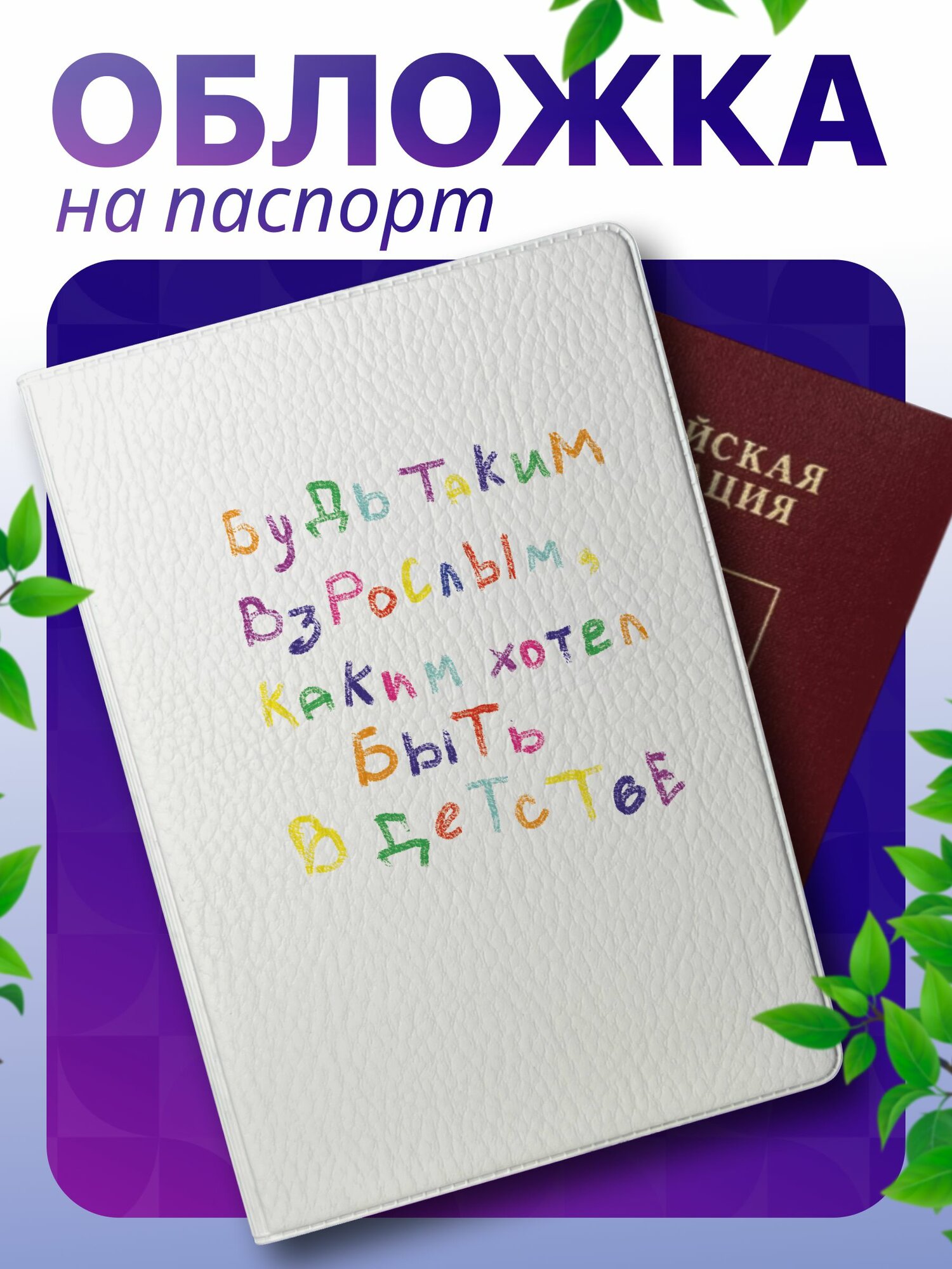 Обложка для паспорта