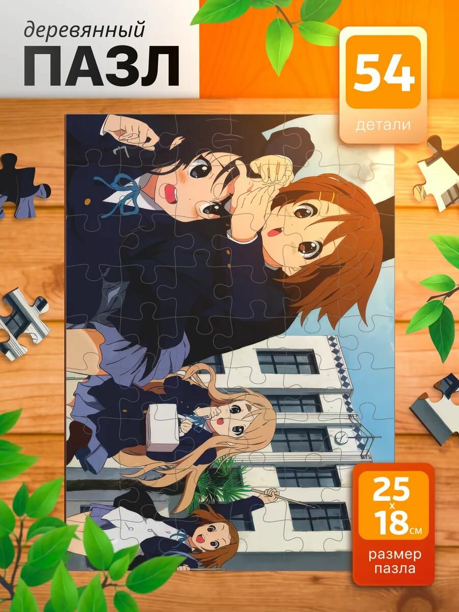 Деревянные пазлы для детей и взрослых K-on