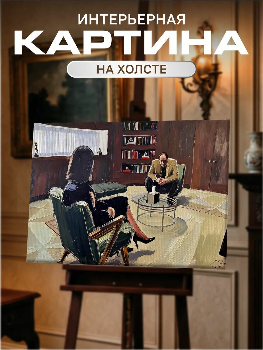 Картина на стену для интерьера 40х50 Тони Сопрано