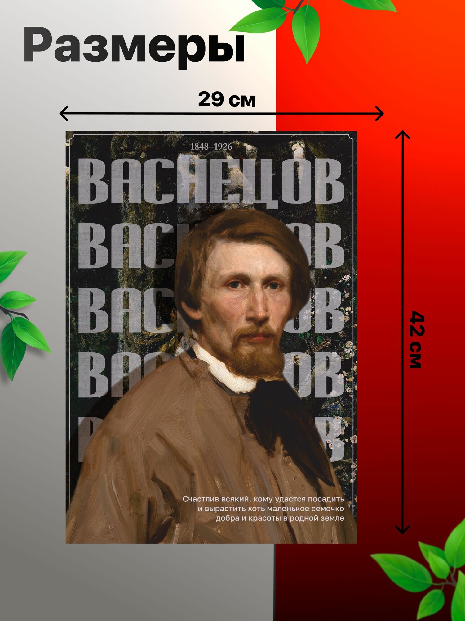 Постеры на стену интерьерные Виктор Васнецов — фото 1
