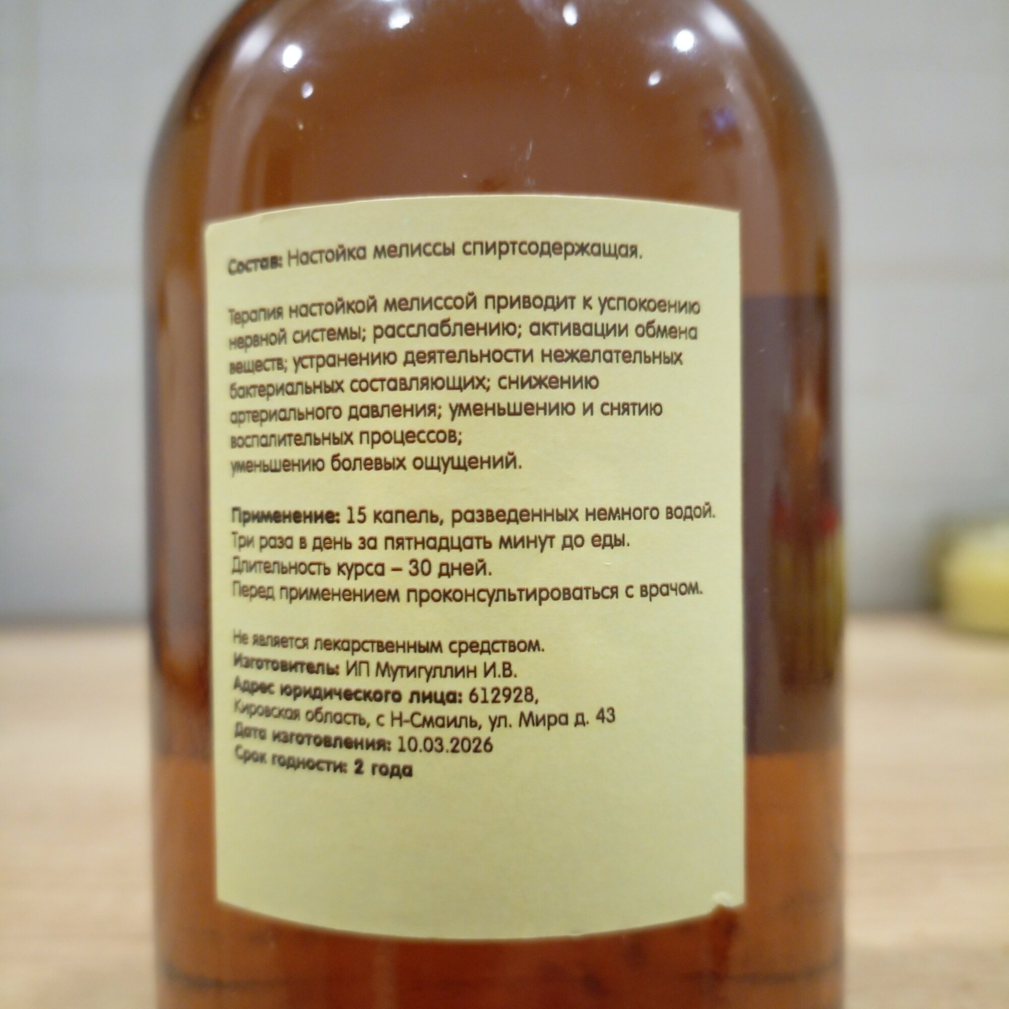 Настойка мелиссы, 500 мл — фото 1