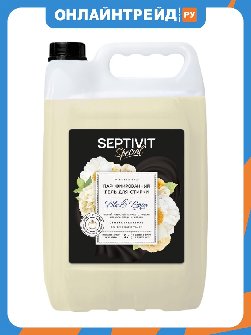 Гель для стирки Septivit Special Black Pepper, парфюмированный, 5 л