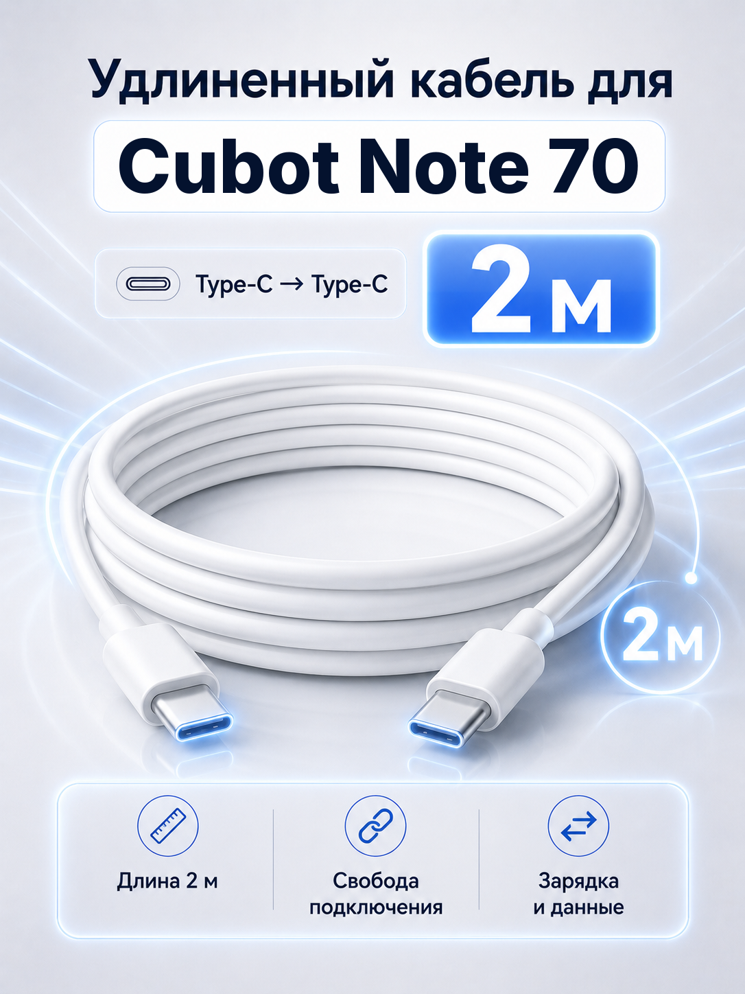 Удлиненный кабель для Cubot Note 70 Type-C на Type-C, 2 м