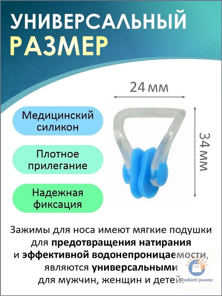 Зажим для носа — фото 1