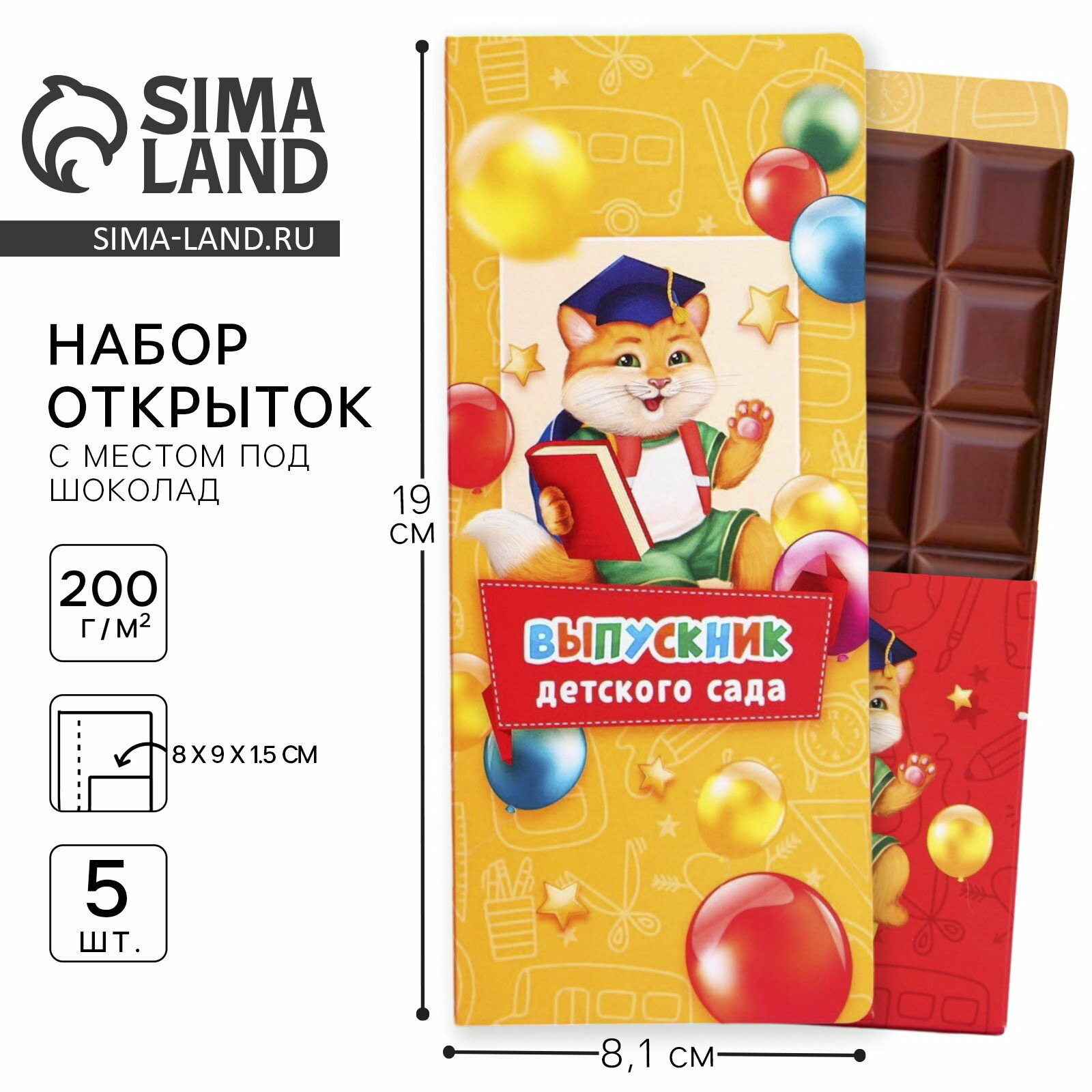 Открытки с местом для шоколадки, набор из 5 шт. "Выпускники детского сада"