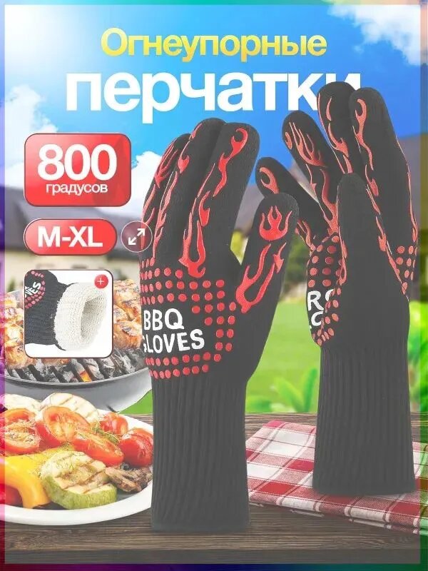 Перчатки огнеупорные