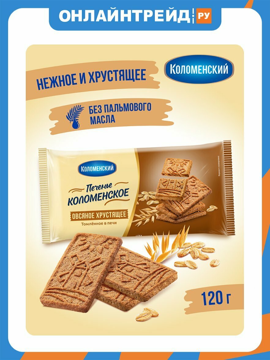 Печенье Коломенский Коломенское овсяное хрустящее 120 г