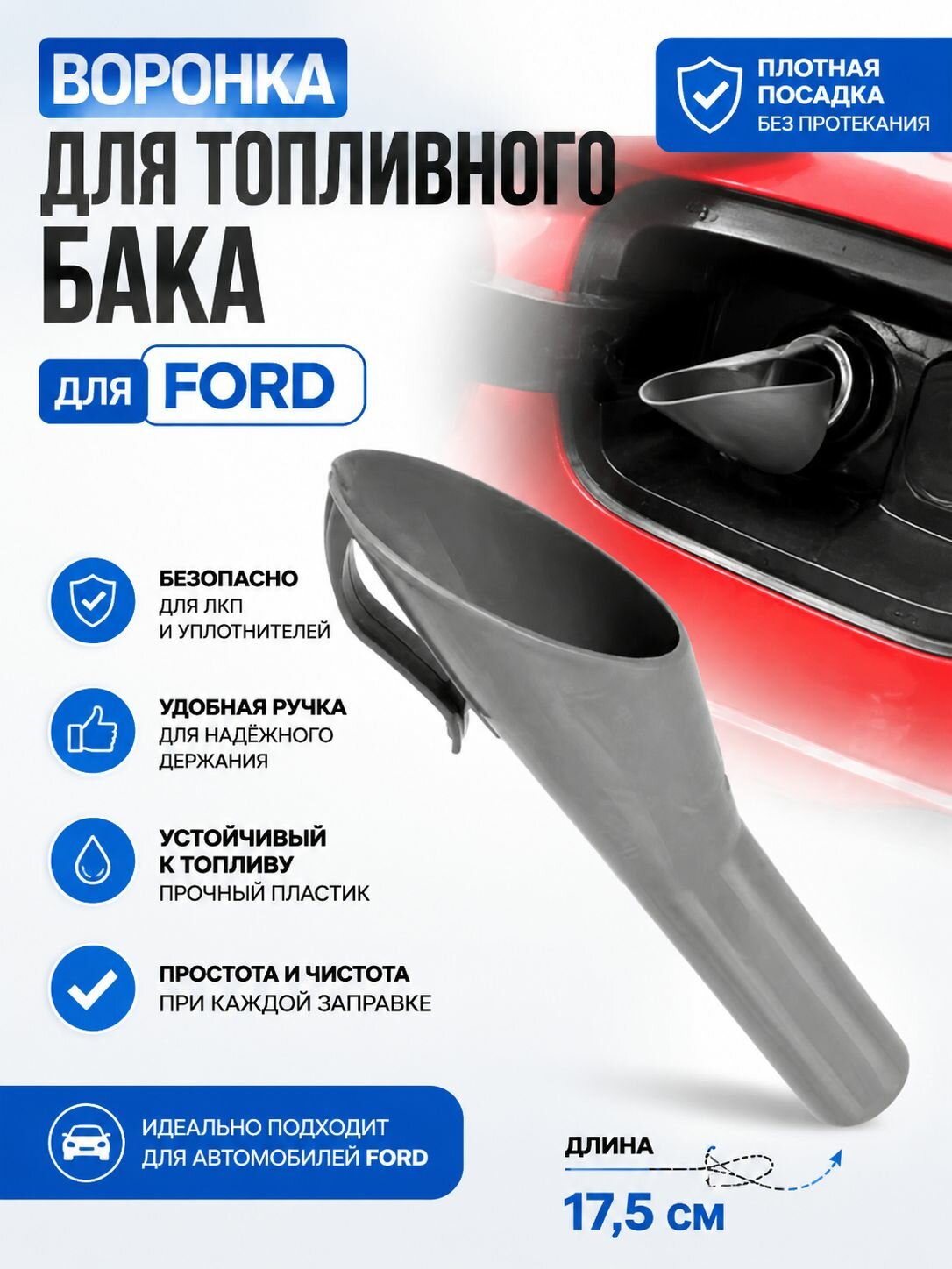 Воронка адаптер для горловины топливного бака дизельного автомобиля Easy Fuel