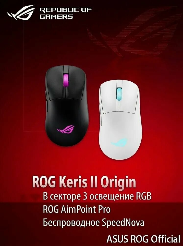 ASUS Игровая мышь беспроводная ROG KerisII ROG, черный