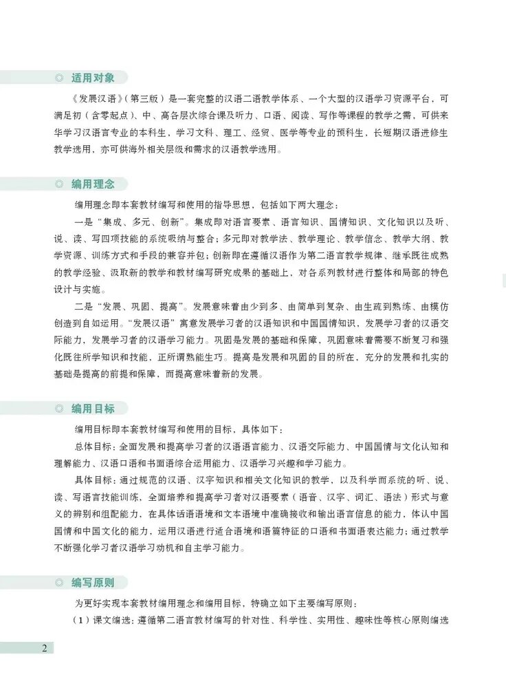 Developing Chinese (3rd Edition) Intermediate Reading Course 1 | Li Quan — фото 1