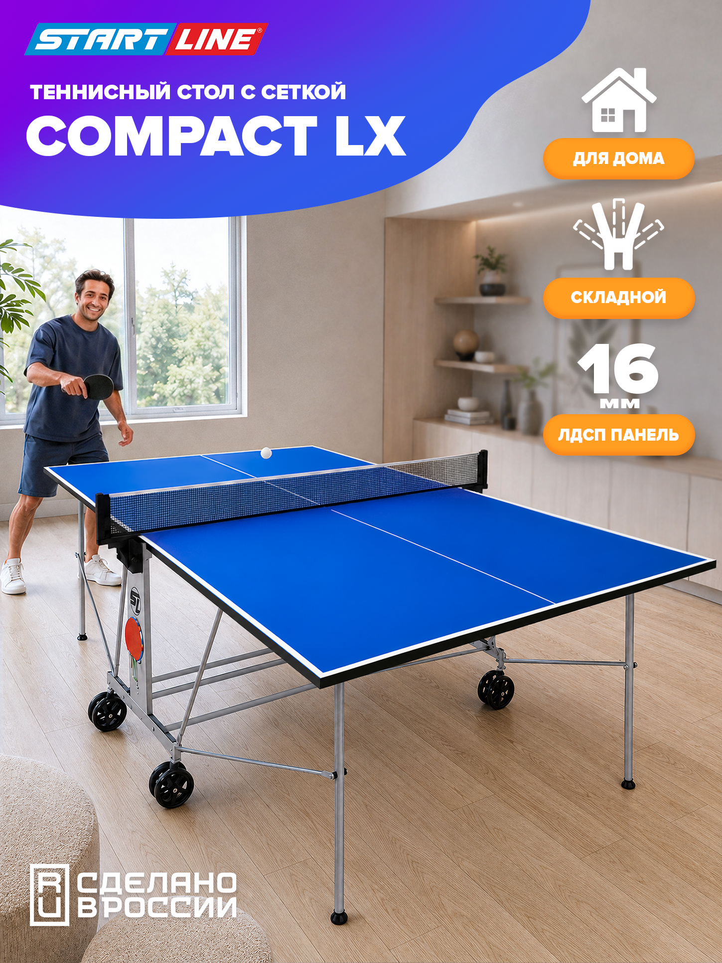 Стол теннисный Start line Compact LX синий, для помещений, с сеткой