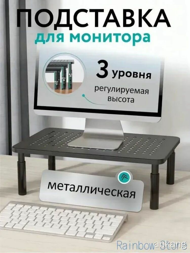 Подставка под монитор, настольная, металлическая, черная, 1 шт