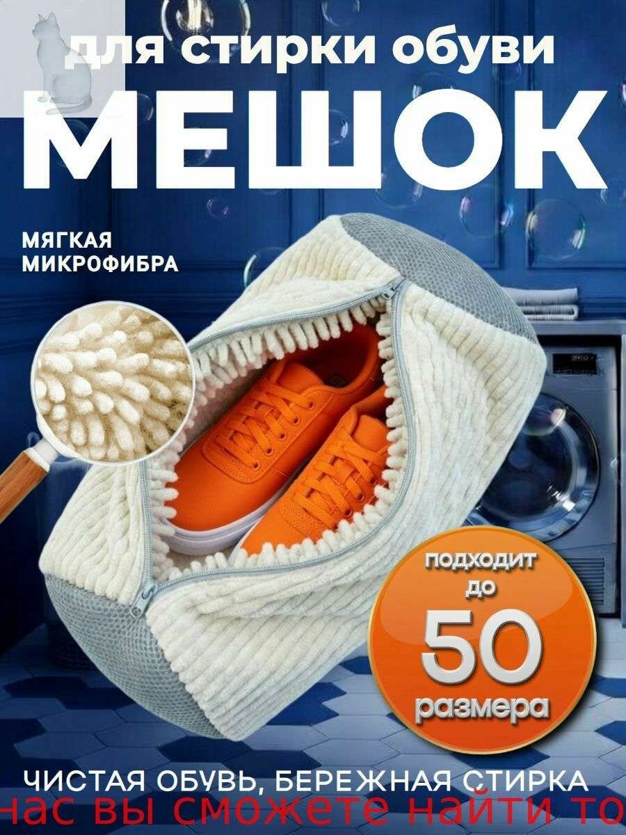 Мешок для стирки длина 40см, ширина20 см, 1 шт.
