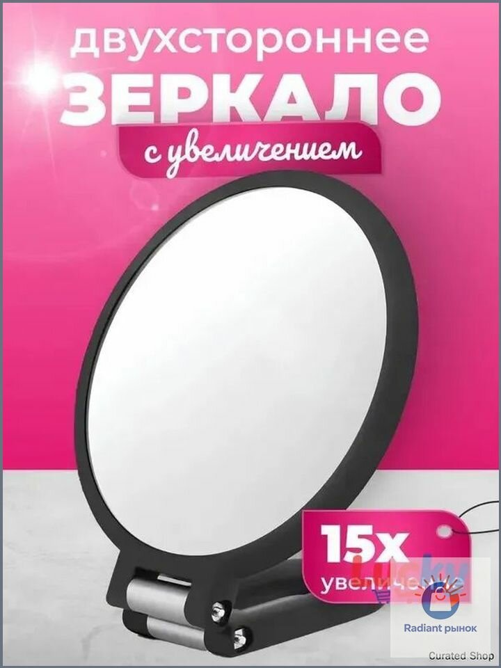 Зеркало настольное, 15 см х 16 см, 1 шт
