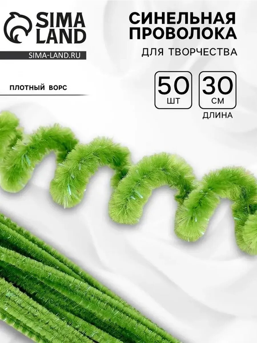 Зеленая синельная проволока 50 шт. 30 см