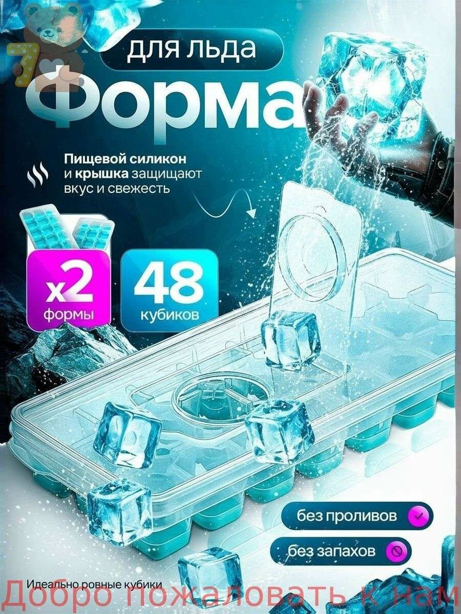 Форма для льда "Однотонный", 24 яч, 2 шт