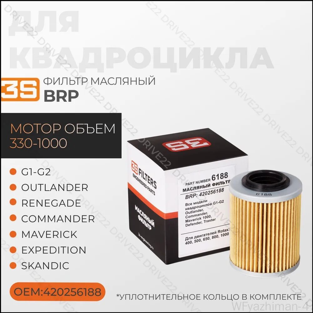 Фильтр масляный BRP (Can-Am, Lynx, Ski-Doo) (420256188), ODES 650-800-1000, SHARMAX Force 1100 650 800 2