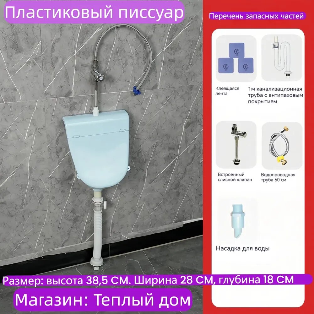 Писсуар пластиковый с крышкой, антизапахом, набор 6 предметов, 38.5 см