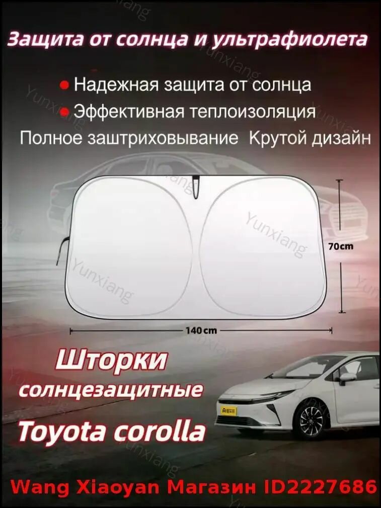 IRQE Шторка солнцезащитная 140 см х 70 см, затемнение: 94%