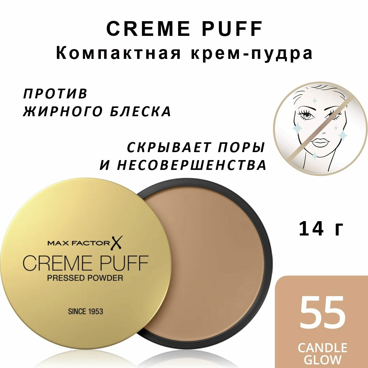 Max Factor Creme Puff Компактная матирующая пудра для лица тон 55 Candle Glow 14г