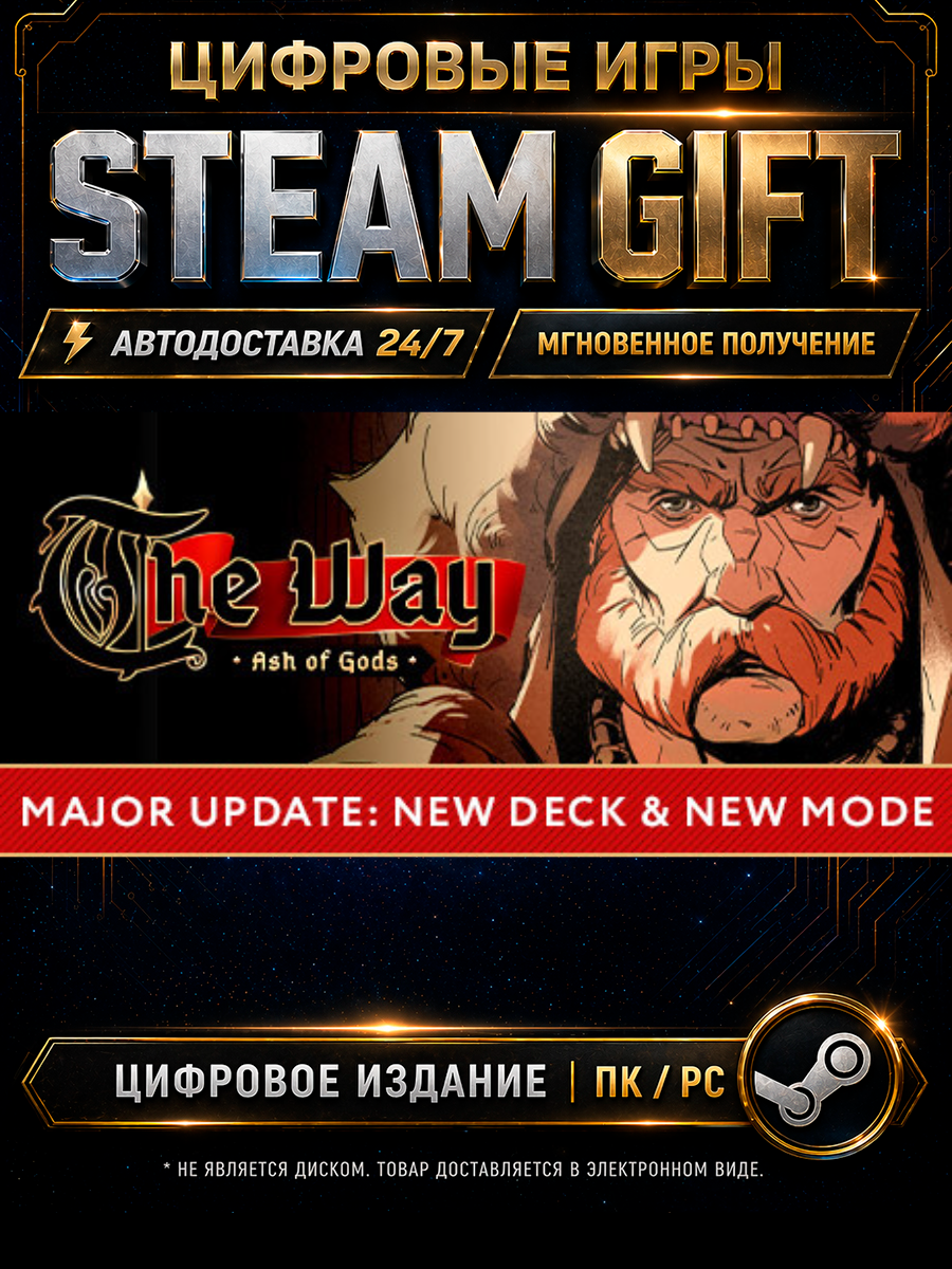 Игра Ash of Gods: The Way Digital Deluxe | STEAM GIFT | автоматическая выдача | | Китай