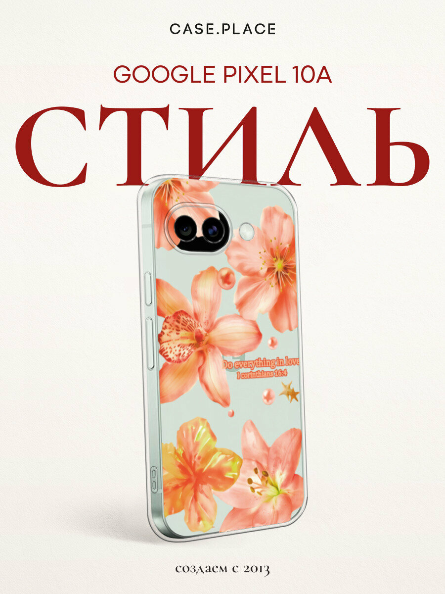 Чехол на Google Pixel 10A / Гугл Пиксель 10А с принтом Оранжевые цветы
