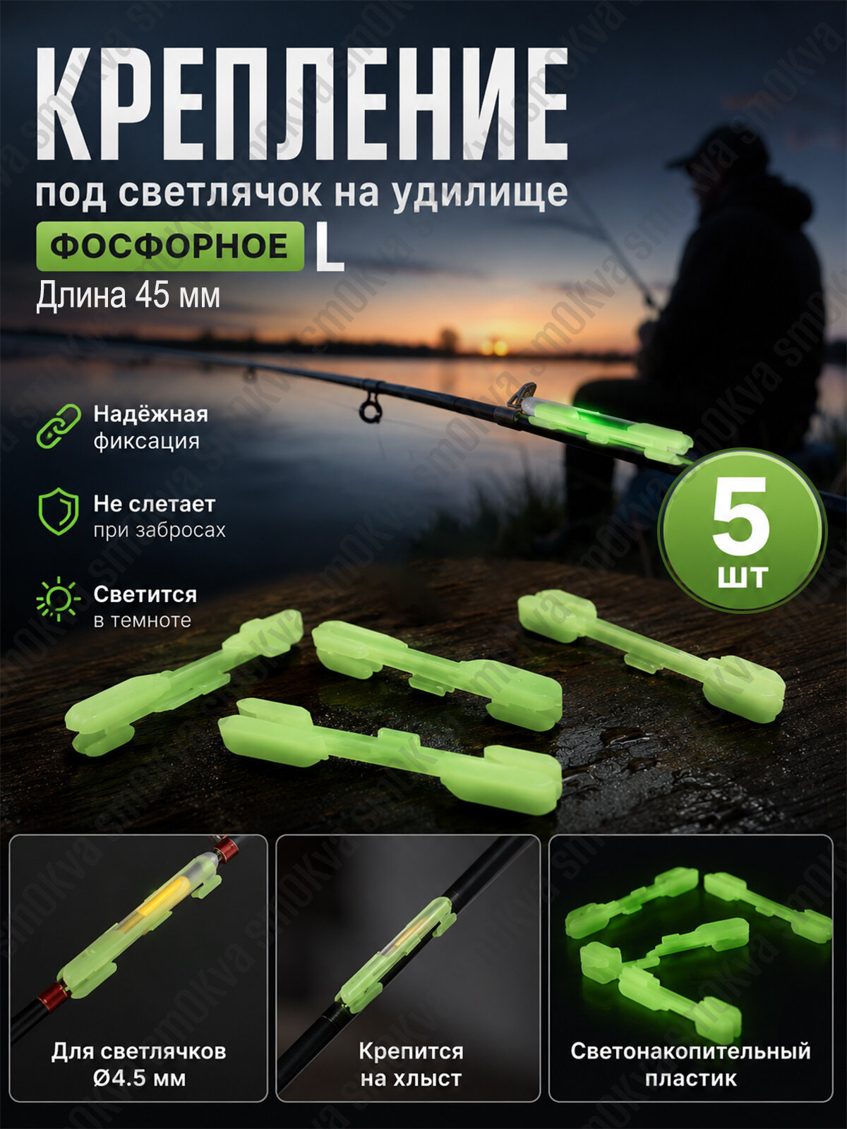 5 шт. Крепление под светлячок на удилище фосфорное