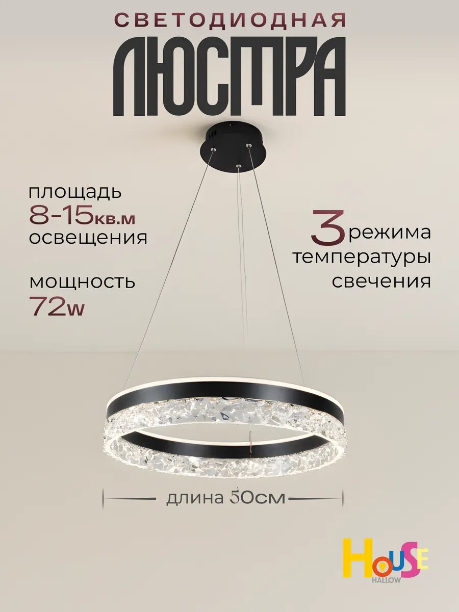 Люстра House Hallow "Infinity Crystal" LED, пульт, площадь освещения 15м², 50W