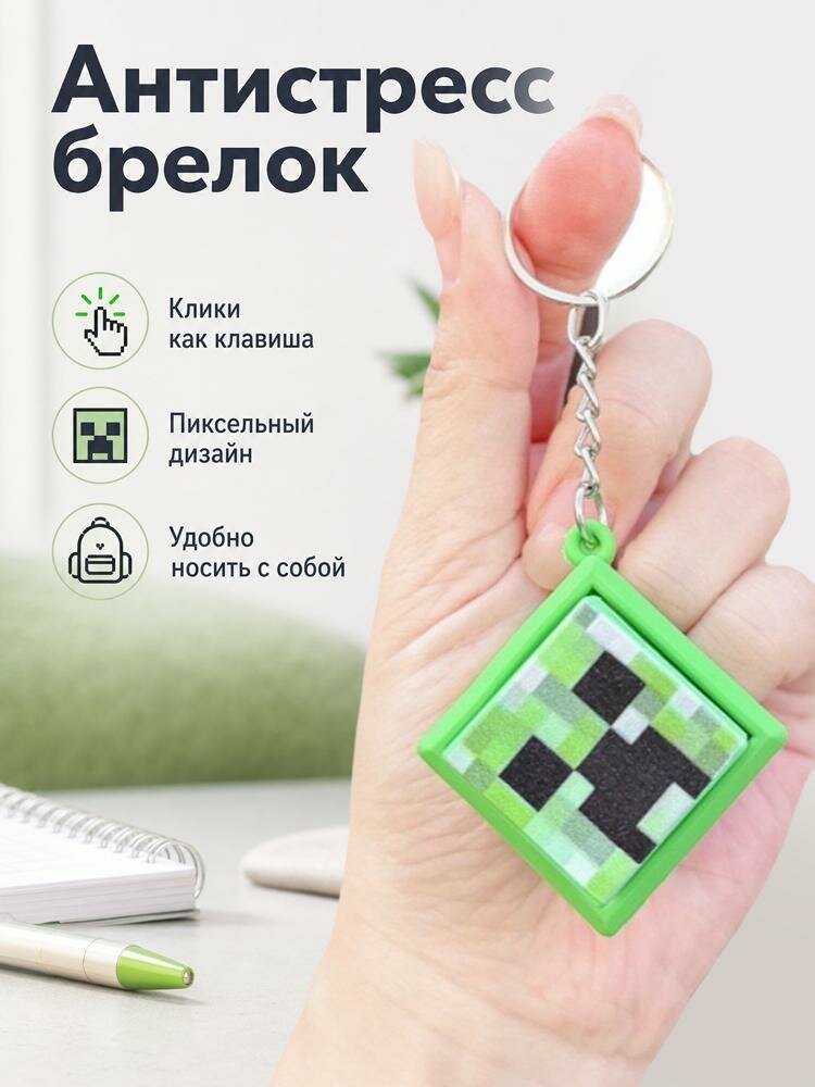 Брелок антистресс Майнкрафт Крипер игрушка мялка на рюкзак и ключи, 1 шт.