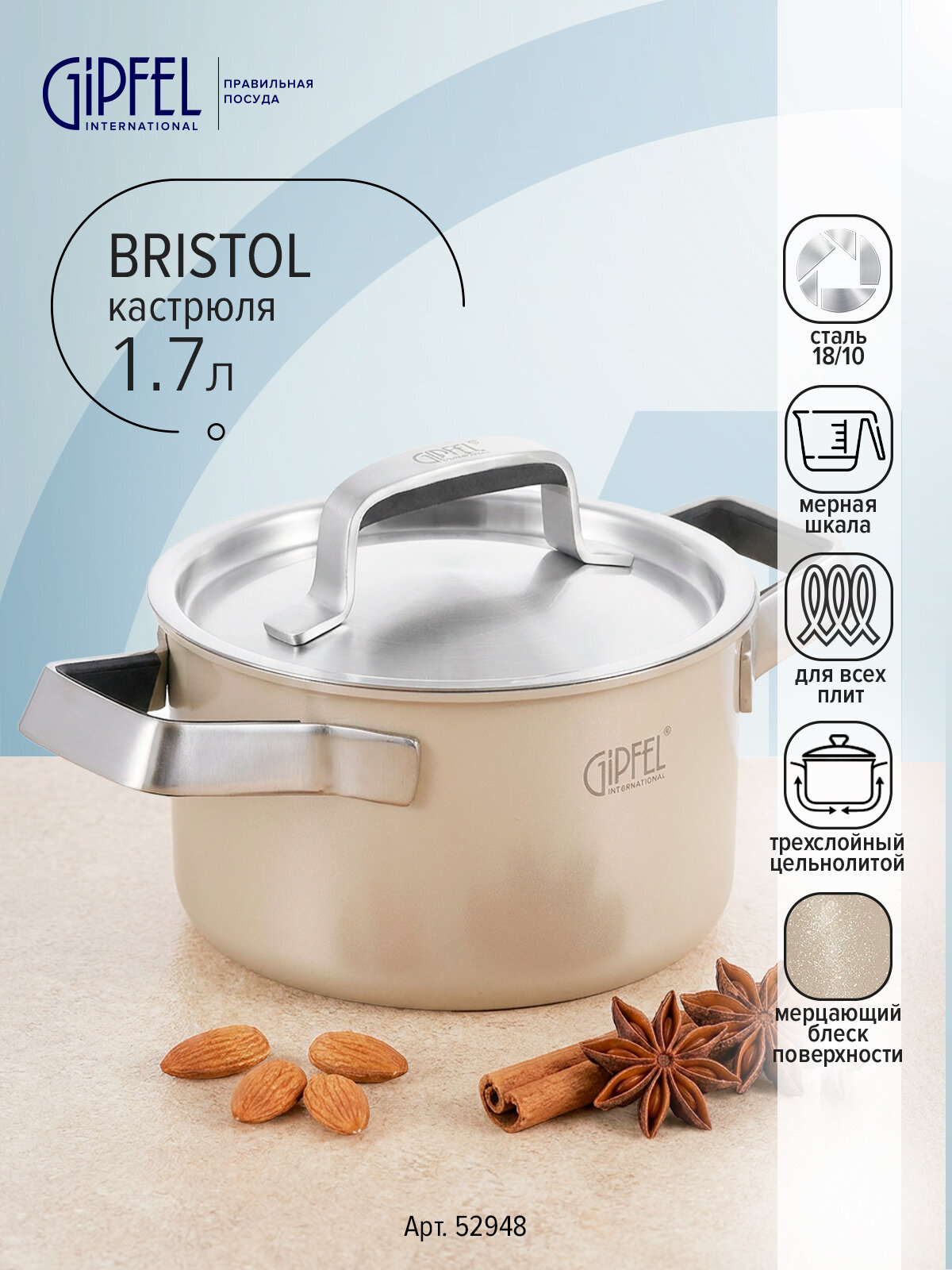 Кастрюля из нержавеющей стали Gipfel Bristol 52948 16 см/1,7 л