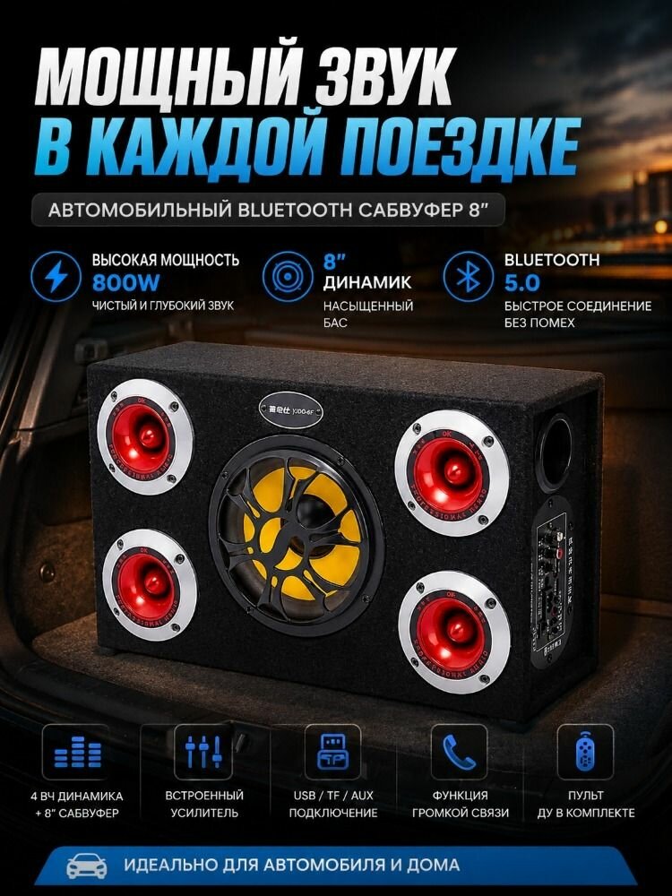 8дюймовая Bluetoothколонка с низкочастотным динамиком