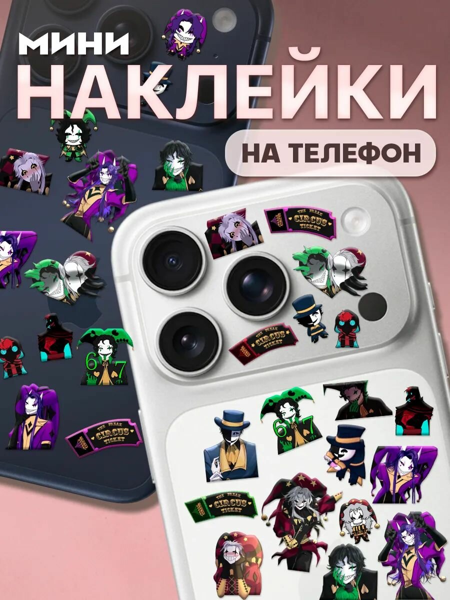 Мини наклейки на телефон камеру The Freak Circus