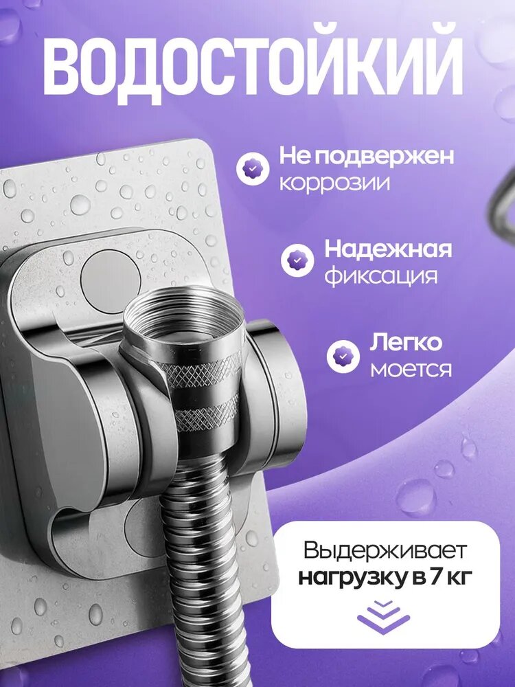 Держатель для душа — фото 1