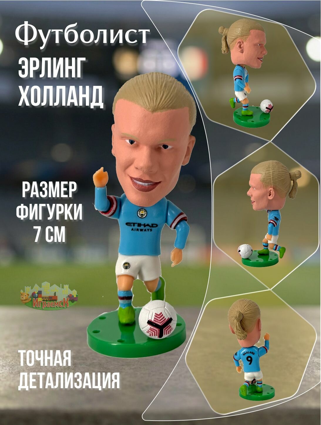 Коллекционная мини-фигурка футболиста (Эрлинг Холланд) 7см