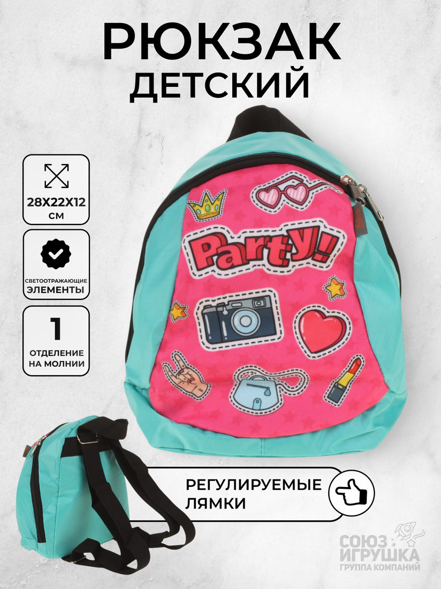 Рюкзак детский "Party!" 28*22*12см, розово-бирюзовый, непромокаемый