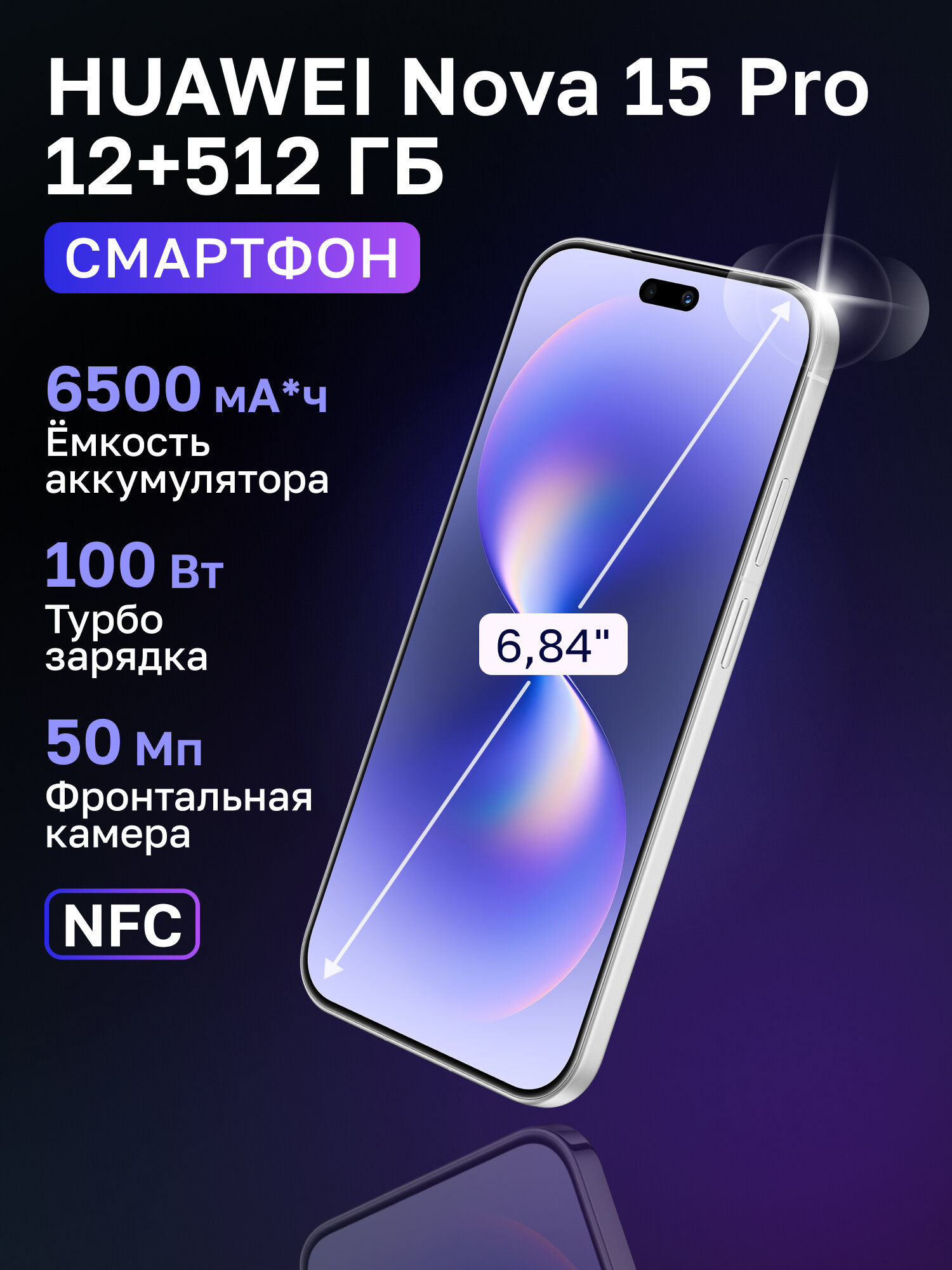 Смартфон Huawei NOVA 15 PRO 12+512Gb, белый (51098TRX)
