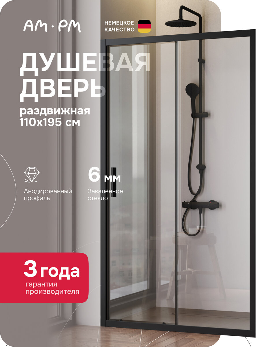 Душевая дверь AM.PM Gem Solo 110х195 см, в нишу, раздвижная, профиль черный матовый, стекло прозрачное