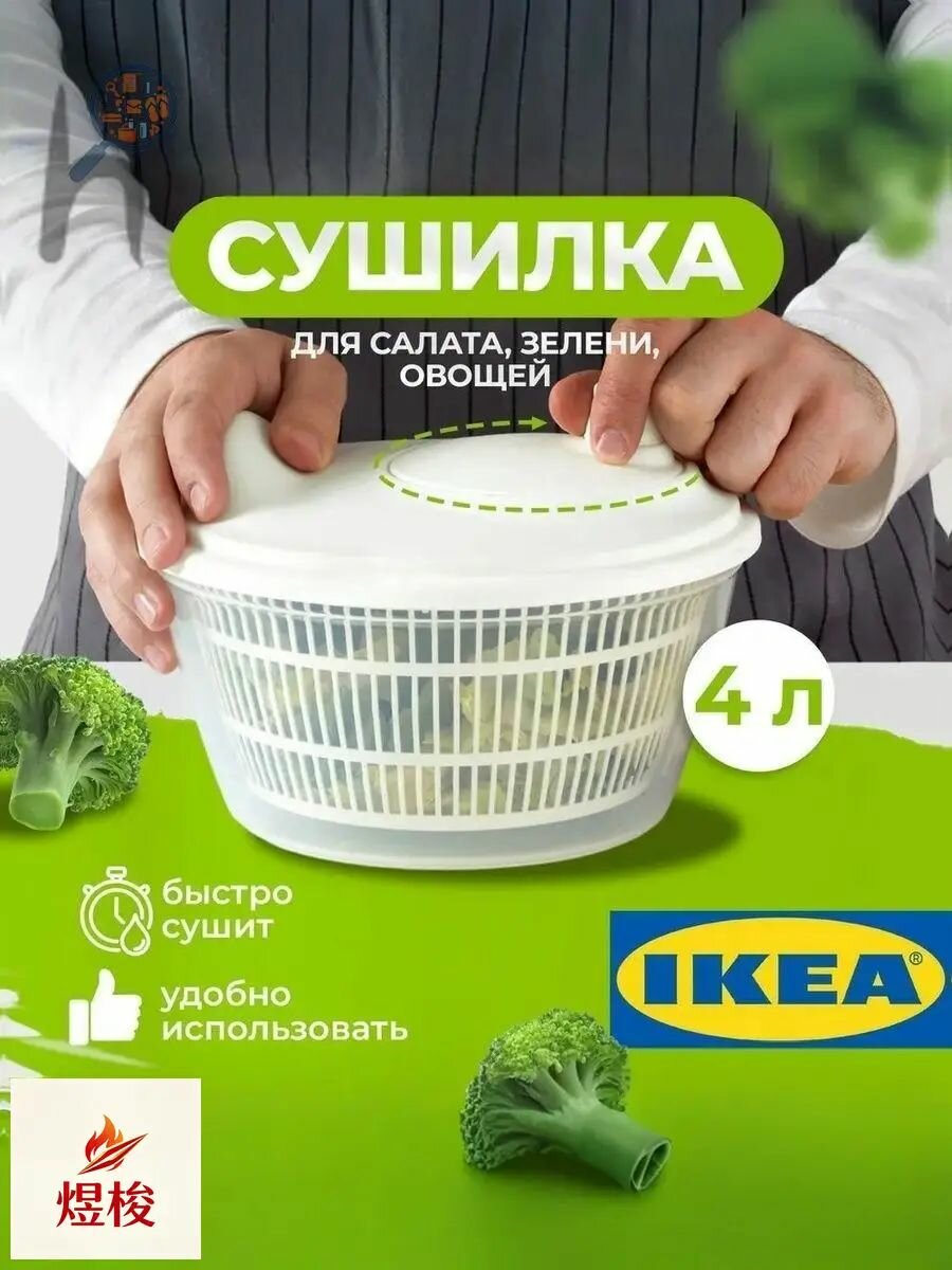 Сушилка для салата, зелени 1 ярусов