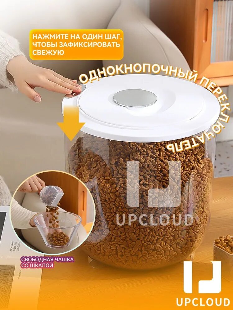 Контейнер для корма, Влагонепроницаемое уплотнение, UPCLOUD-Вмещает 5 кг продуктов